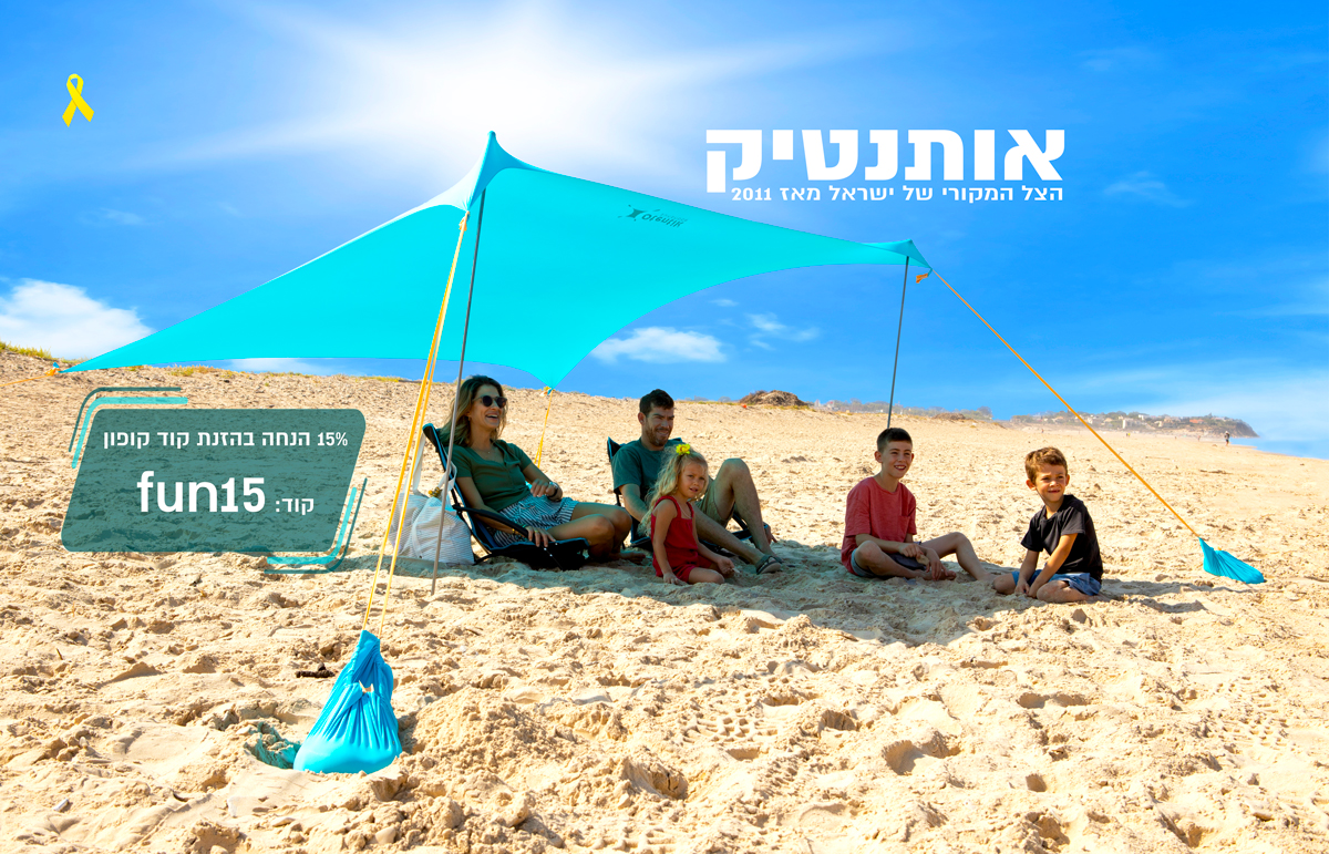 חדש-נייח- Otentik - הצילייה המקורית