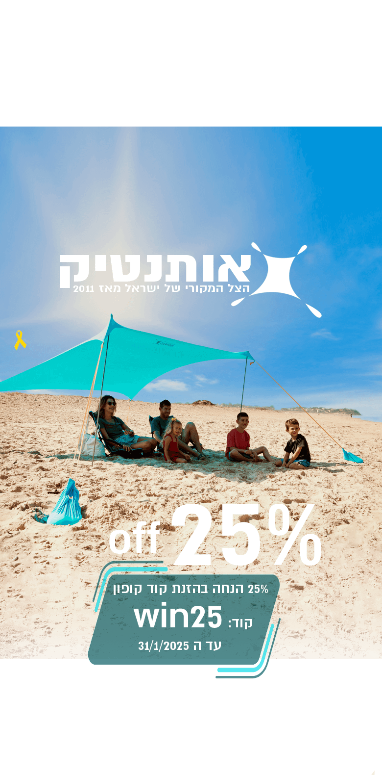 נייד25 - Otentik - הצילייה המקורית